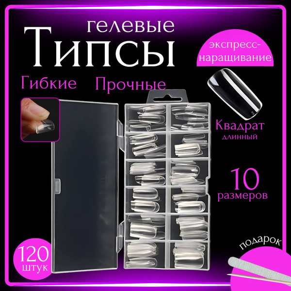 Прозрачные длинные гелевые типсы Квадрат, Chudi, 120 штук в упаковке ...