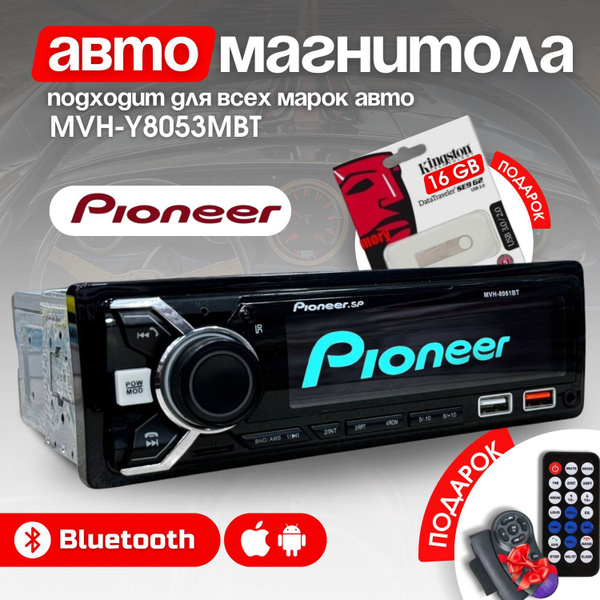 Автомагнитола Pioneer 1 DIN с Bluetooth, USB, AUX, подсветкой для авто ...