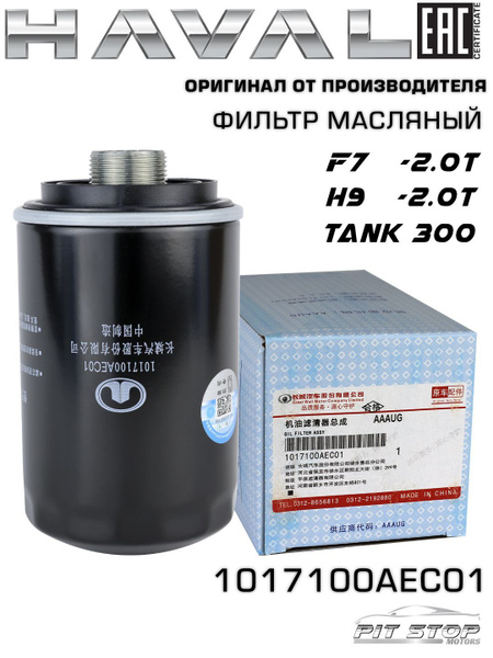 TANK Фильтр масляный арт. 1017100AEC01, 1 шт. купить на OZON по низкой ...