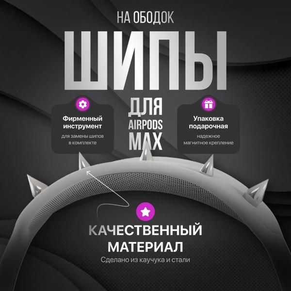 Чехол на обод для Apple AirPods Max Thorns Short White купить на OZON ...