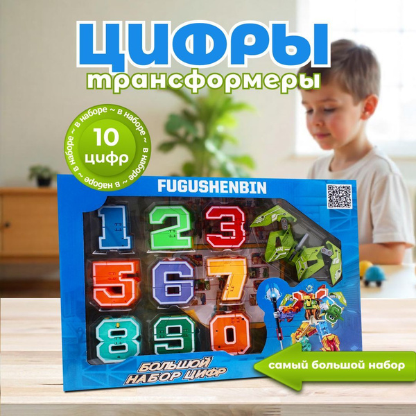Трансформер Цифры-динозавры, большой игровой набор чисел от о до 9 ...