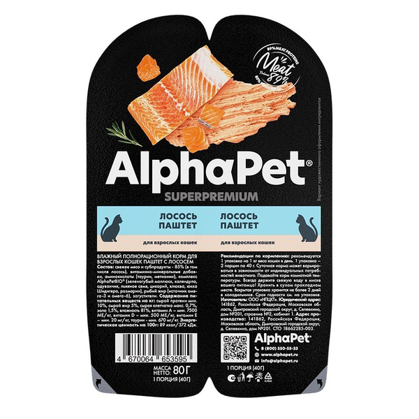 AlphaPet Superpremium Ламистер паштет для взрослых кошек, с лососем 15 ...