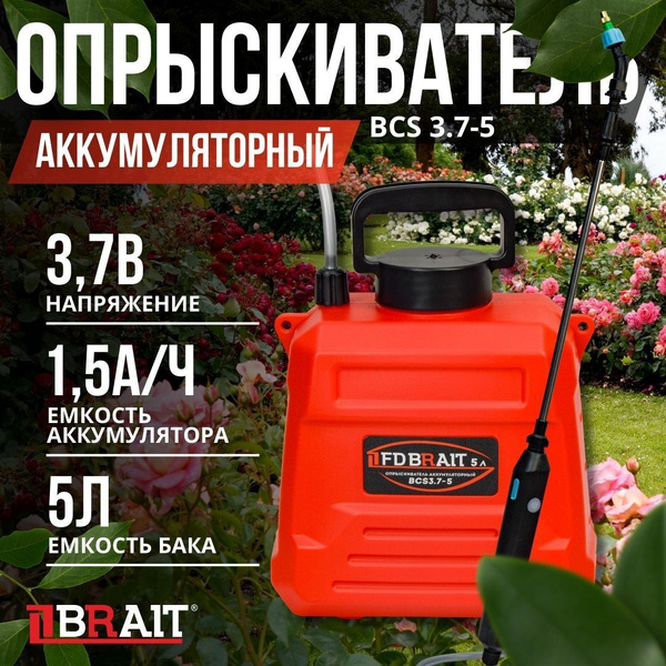 Опрыскиватель аккумуляторный садовый для растений BCS 3.7-5 (5 литров, 3 насадки, длинная штанга ...