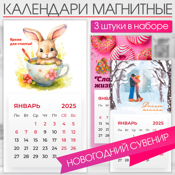 Календарь на магните 2025 отрывной на холодильник, Набор "Время для ...