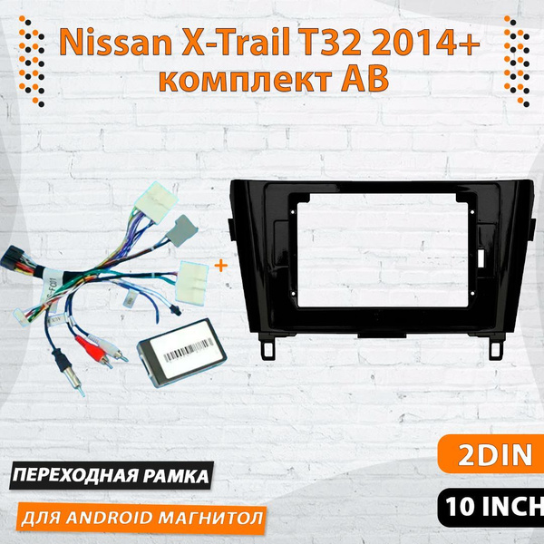 Переходная рамка Nissan X-Trail T32 Ниссан Х-Трейл Т32 Комплект AB ...