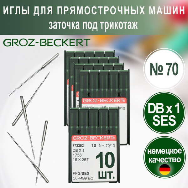 Иглы DBx1 (SES) №70 Groz-Beckert для промышленных швейных машин купить на OZON по низкой цене ...