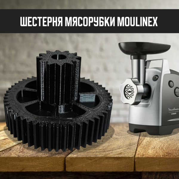 Шестерня для мясорубки Moulinex,Krups,Tefal,Bosch купить на OZON по ...