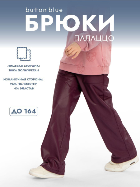 Брюки Девочки Button Blue палаццо фиолетовый Экокожа Повседневный, размер 152 На любой сезон ...