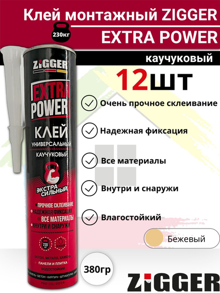 Клей монтажный ZIGGER EXTRA POWER каучуковый экстрасильный 380 гр 12 шт ...