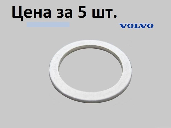 Volvo Прокладка двигателя, арт. 977751, 5 шт. купить на OZON по низкой ...