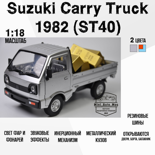 Машинка металлическая инерционная модель Suzuki Carry Truck 1982 (ST40) + Gold bars пикап ...