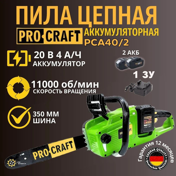 Аккумуляторная цепная пила, Procraft PCA40/2 ( 2 AKБ и 3У), шина 350мм, 11000об/ мин купить на ...