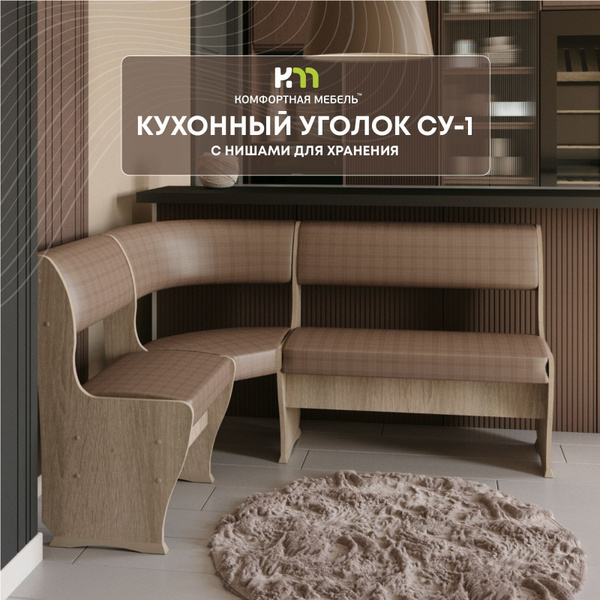 Мягкий уголок СУ1 угловой диван без стола на кухню,деревянный ...