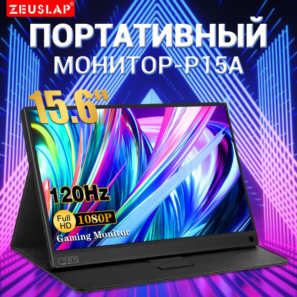 ZEUSLAP 15.6" Интерактивная панель P15A, черный купить на OZON по низкой цене (1165840619)