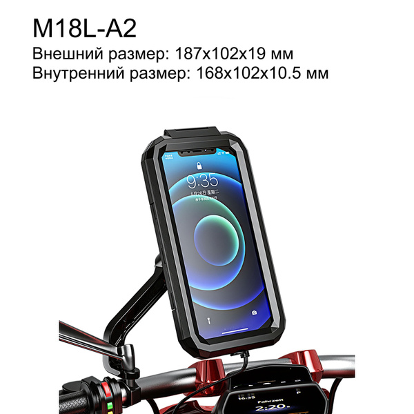 Kewig M18L-A2 Держатель для телефона на велосипед, мотоцикл, скутер ...