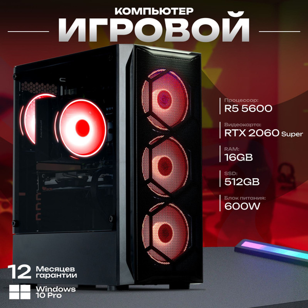 Системный блок Игровой компьютер (AMD Ryzen 5 5600, RAM 16 ГБ, SSD 512 ...