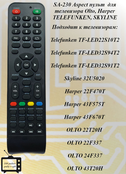 SA-230 ASPECT пульт для телевизора Telefunken, SkyLine, Olto, Harper ...
