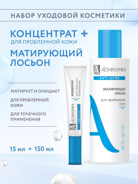 Achromin / Ахромин крем концентрат и матирующий лосьон анти-акне купить ...