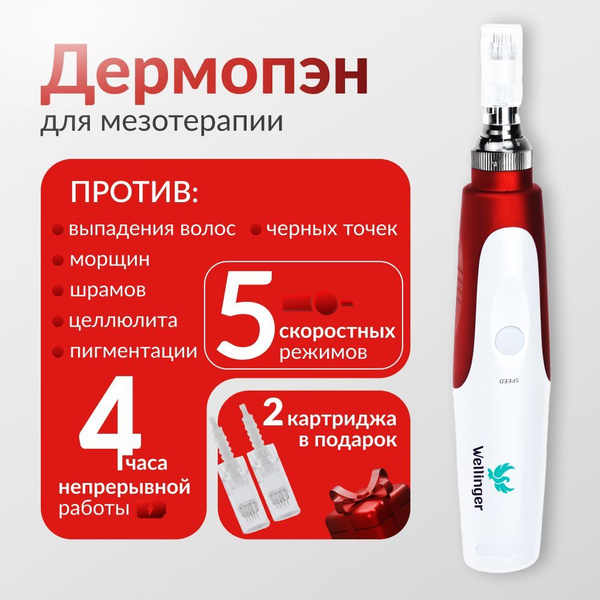 Wellinger, Электрический мезороллер для лица, для фракционной ...