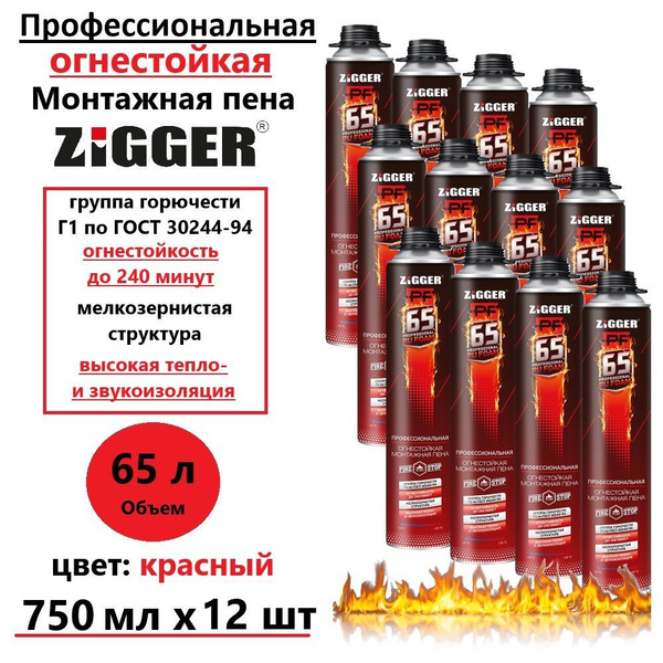 Монтажная пена ZIGGER PF FIRESTOP огнестойкая 65л проф. 750 мл, 910 г ...