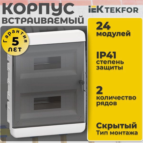 Бокс распределительный 24 модулей , встраиваемый, IP41 TEKFOR купить на OZON по низкой цене ...
