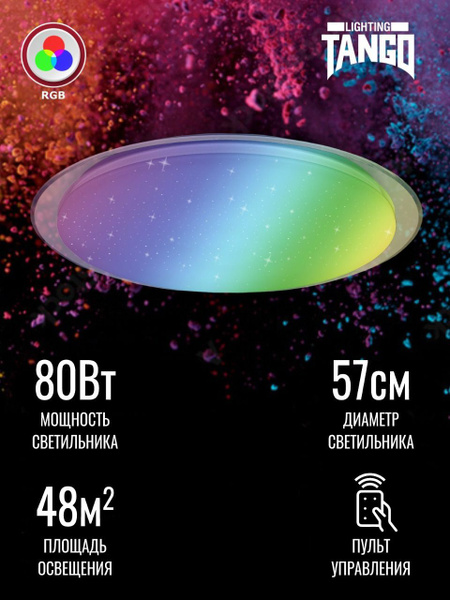 Люстра потолочная светодиодная "ЭЛЕГАНТ" 80 Вт RGB купить на OZON по низкой цене (781676025)