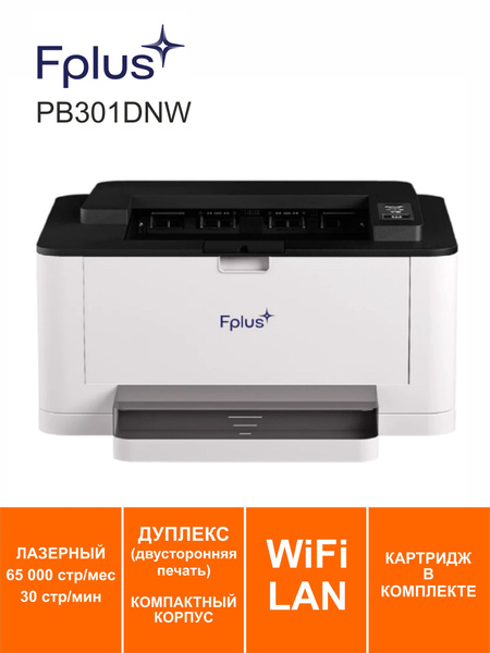 Принтер лазерный Fplus PB301DNW, ДУПЛЕКС, A4, LAN, WiFi, USB купить на OZON по низкой цене ...