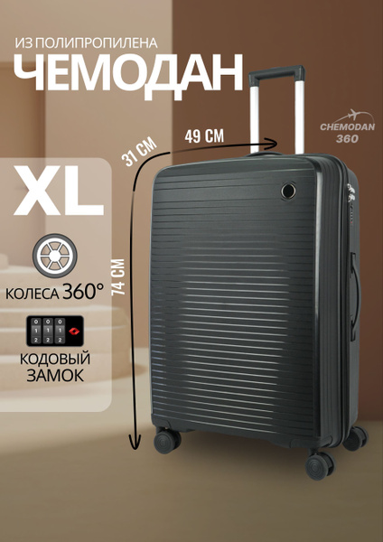 Чемодан Chemodan 360 большой из полипропилена на 4-х колесах с кодовым замком (Панцирь) черный ...