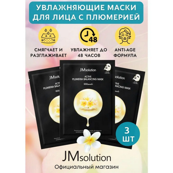 JMSolution Маска косметическая Восстановление Для всех типов кожи купить на OZON по низкой цене ...