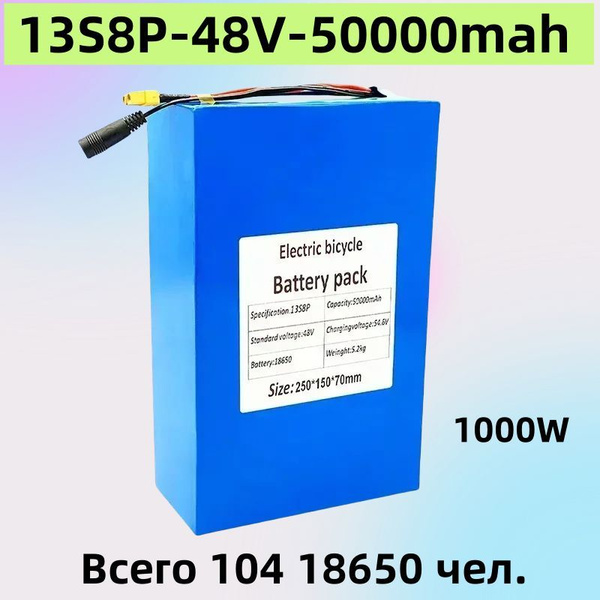 Аккумулятор большой емкости 48V 50000mAh Литиевая батарея 18650 13S8P ...