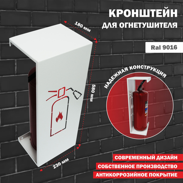 Подставка настенная для огнетушителя металлическая купить на OZON по ...