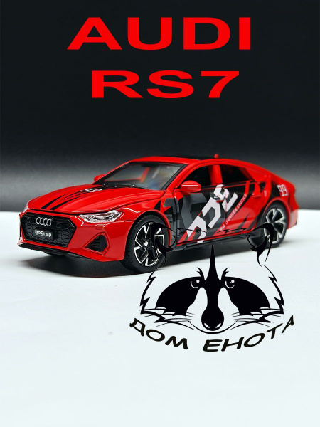 Машинка AUDI RS7. Металлическая модель автомобиля Ауди РС7 красный 15см. Инерционная игрушка ...