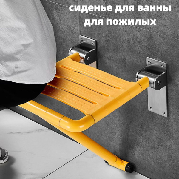 откидное сиденье для душевой кабины/сиденье для ванны для пожилых ...