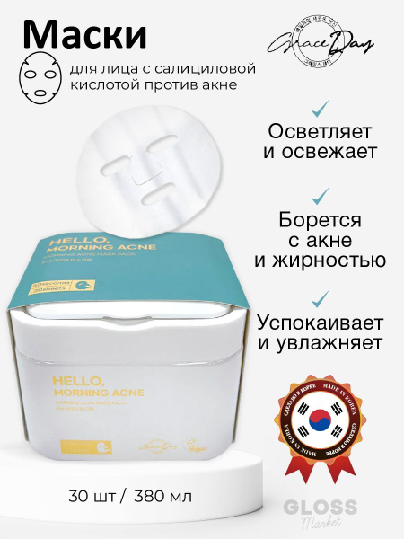 Grace Day Восстанавливающие питательные маски для проблемной кожи Hello ...