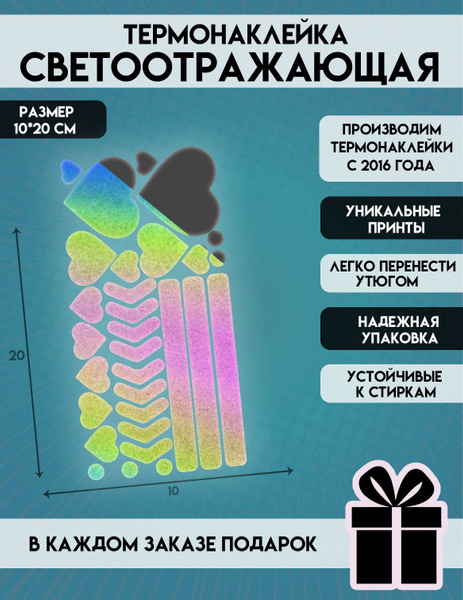 Термонаклейка на одежду / Набор из элементов с сердцами из радужной ...