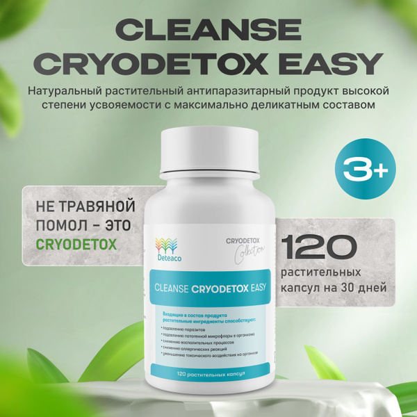 CLEANSE CRYODETOX EASY (c 3х лет), Deteaco, антипаразитарный комплекс, очищение организма, 120 ...