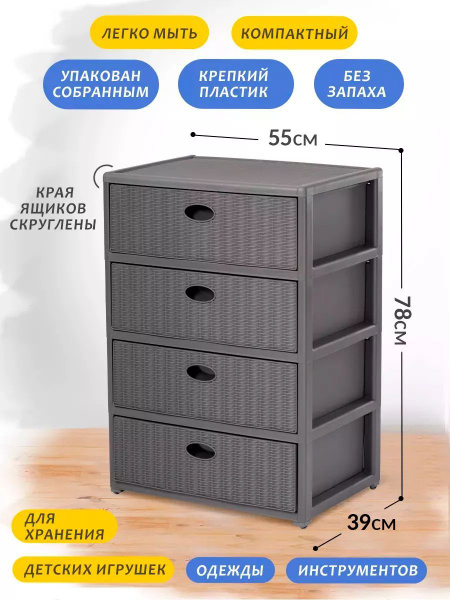 Комод Elfplast элегант, 55x39x78 см, 4 ящ. купить c доставкой на OZON по низкой цене (1215206314)