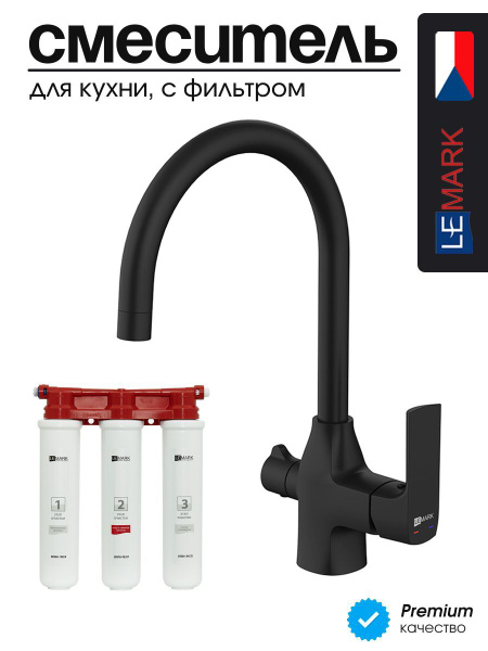 Комплект: Смеситель LM7261BL для кухни + Фильтр BASIC для очистки воды от хлора и вредных ...