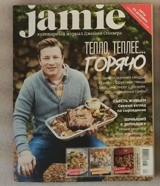 Журнал "Jamie Magazine", №9(20) ноябрь 2013г купить на OZON по низкой ...