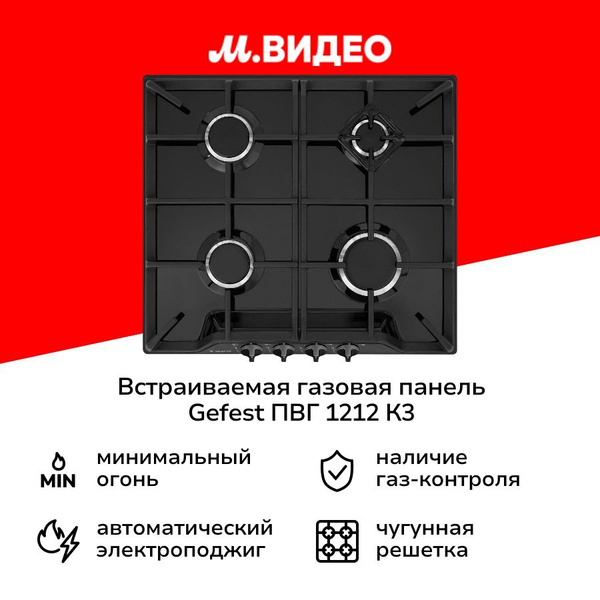 Встраиваемая газовая панель независимая Gefest ПВГ 1212 К3 купить c доставкой на OZON по низкой ...