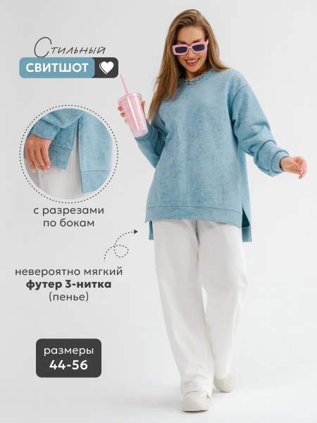 Свитшот Женский NATIVIA голубой Без застежки Футер трехнитка, Пенье, размер 52 оверсайз Длинный ...