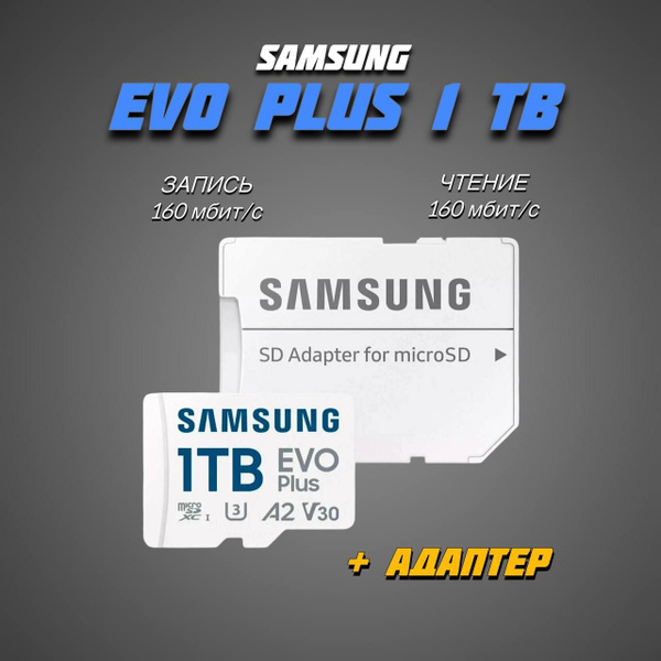 Карта памяти Micro SD 1Tb SAMSUNG EVO Plus (Карта памяти микро сд 1 Тб ...