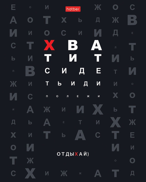 Набор тетрадей 5 штук/5 дизайнов Hatber 48 листов, в клетку на скобе -Действуй!- купить на OZON ...