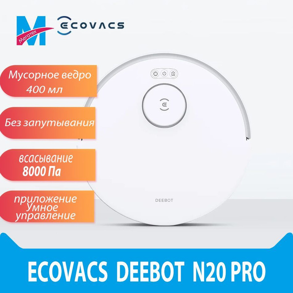 Ecovacs Робот-пылесос N20 PRO,Мощное всасывание 8000 Па,Мусорное ведро ...