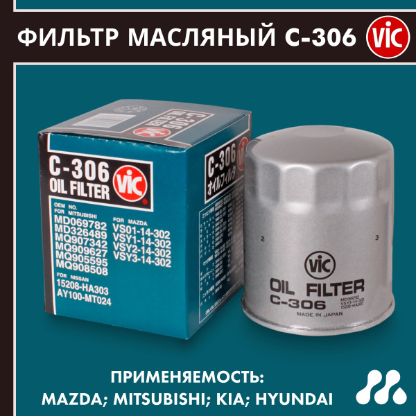 Фильтр масляный VIC C-306 купить на OZON по низкой цене (1287565203)