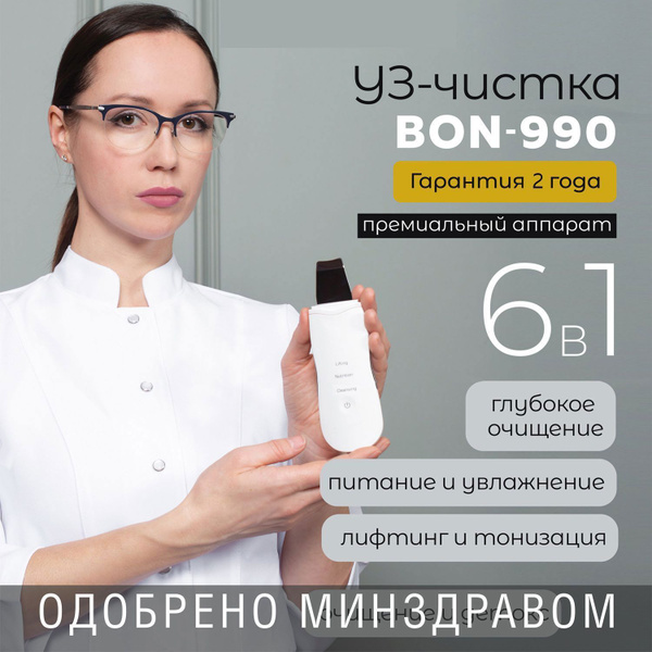 Ультразвуковая чистка Gezatone,микротоки аппарат , Bio Sonic BON-990 ...