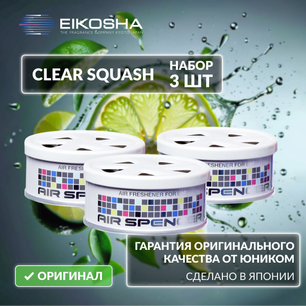 Набор Eikosha CLEAR SQUASH (A-24 x3) купить на OZON по низкой цене ...