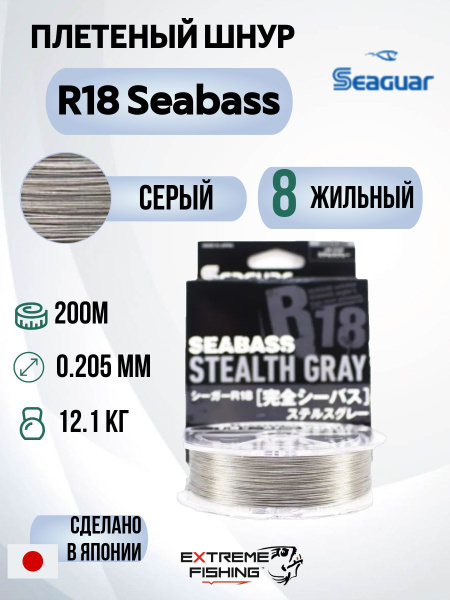 Плетеный шнур для рыбалки SEAGUAR, 200 м купить c доставкой на OZON по низкой цене (1761510133)