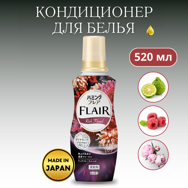 Кондиционер-ополаскиватель KAO Humming для белья, концентрат, изящный ...