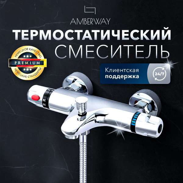 Термостатический смеситель AMBERWAY BF304, смеситель с термостатом для ванны, для душа, кран ...